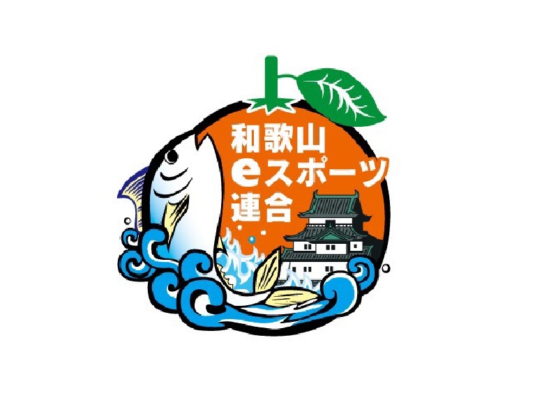 和歌山eスポーツ連合様 協賛のお知らせ | 株式会社サンレックス（Sunrex）