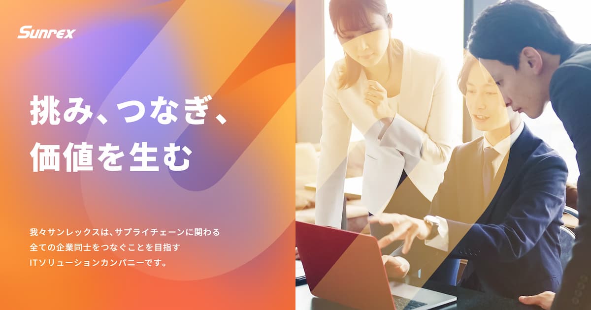 製品情報 | 株式会社サンレックス（Sunrex）